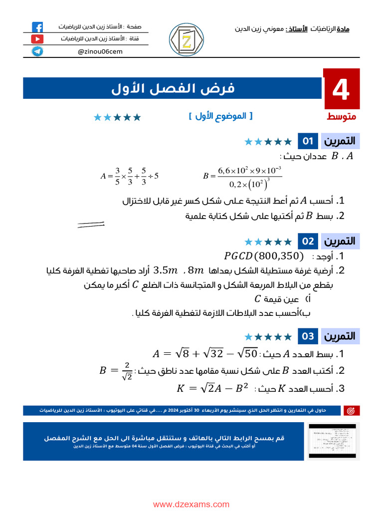 Dzexams 4am Mathematiques 314388 | PDF