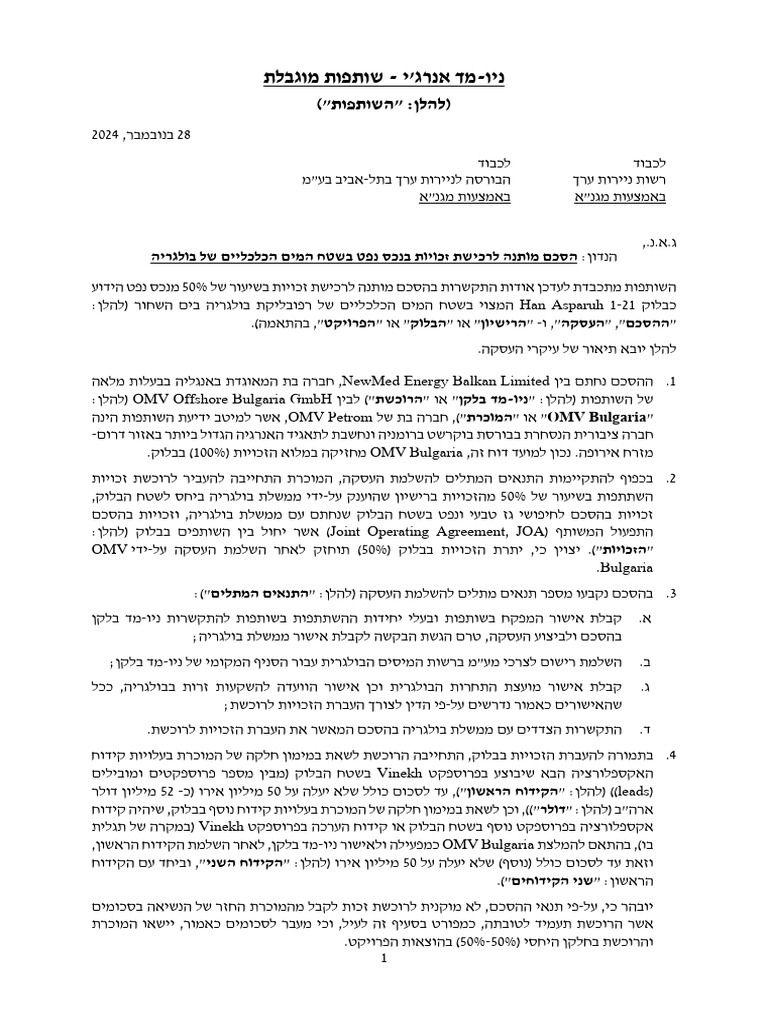 Han Asparuh: OMV Bulgaria | PDF