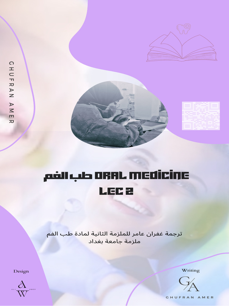 Oral Medicine Lec 2 | PDF