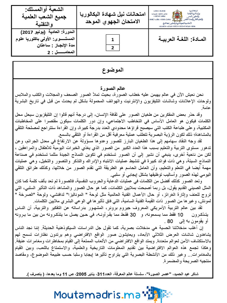 examens-regional-1bac-oriental-ar-2017-n | PDF