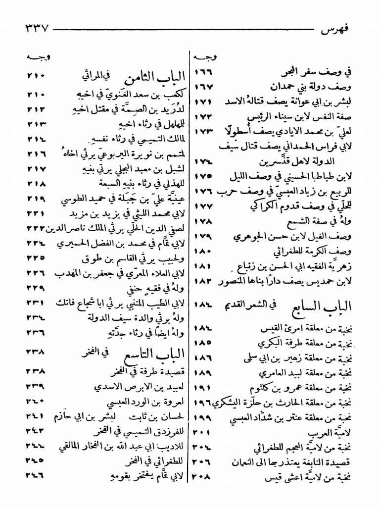 شيخو ط 1954 2 -337 | PDF