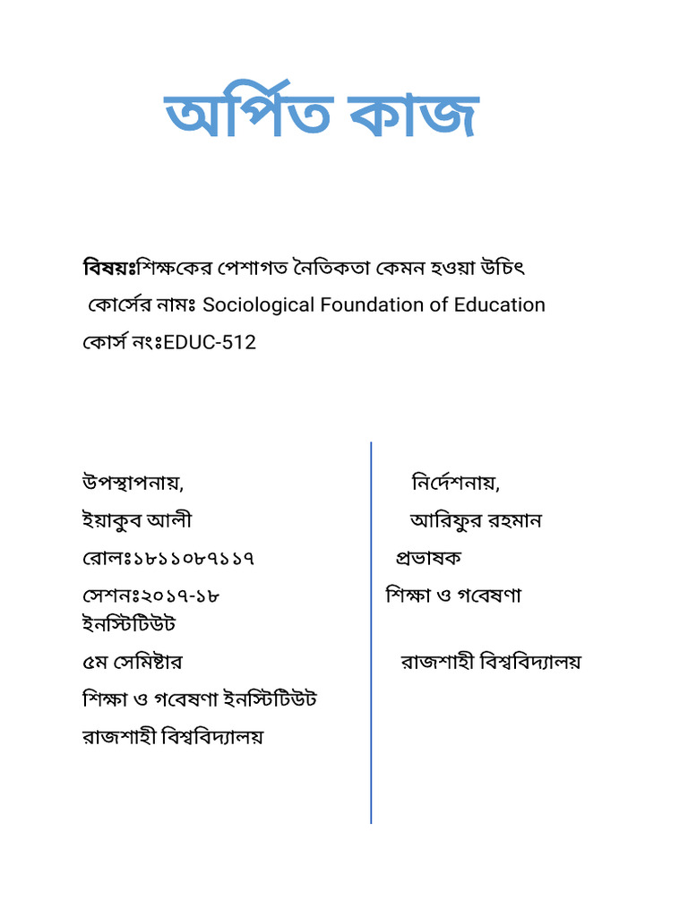 Sociological Foundation of Education EDUC-512 | PDF