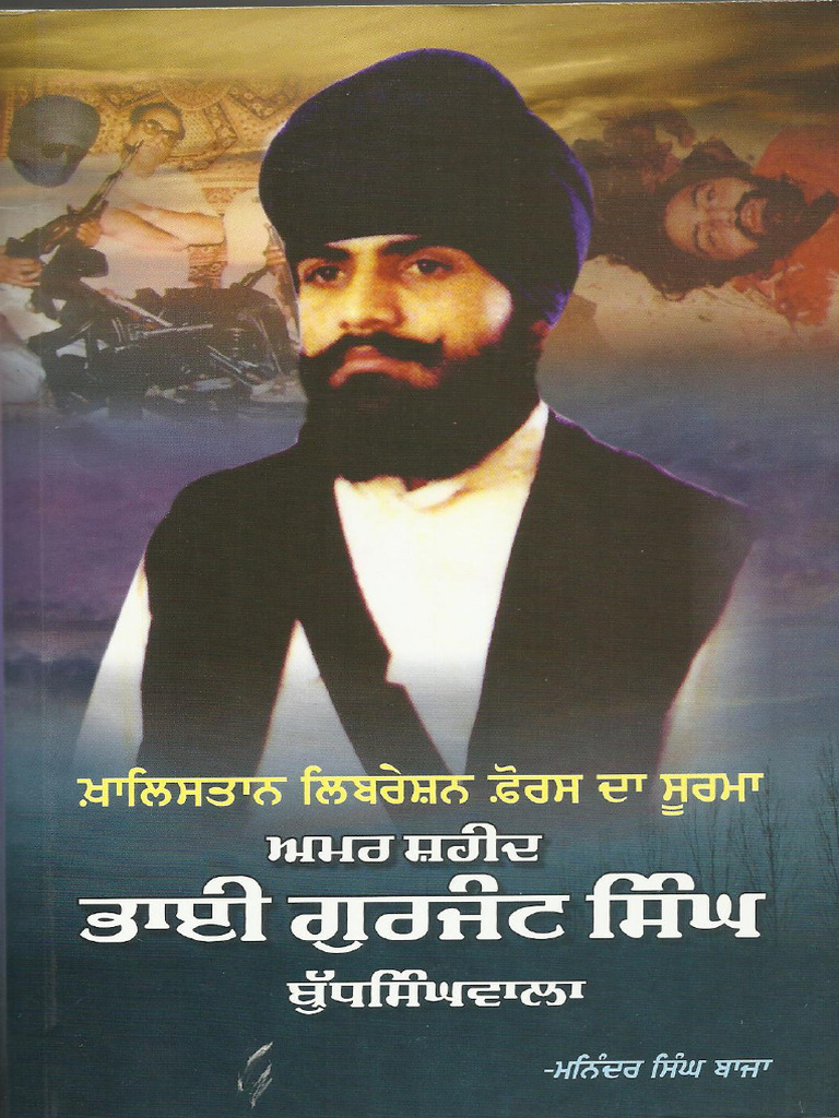 Amar Shaheed Bhai Gurjant Singh Budhsinghwala - Maninder Singh Baja | PDF