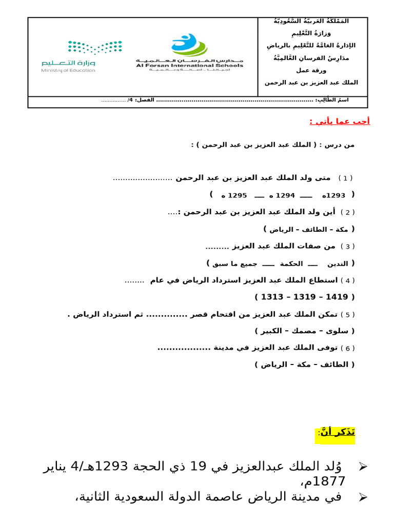 ورقة عمل W2, G5 | PDF