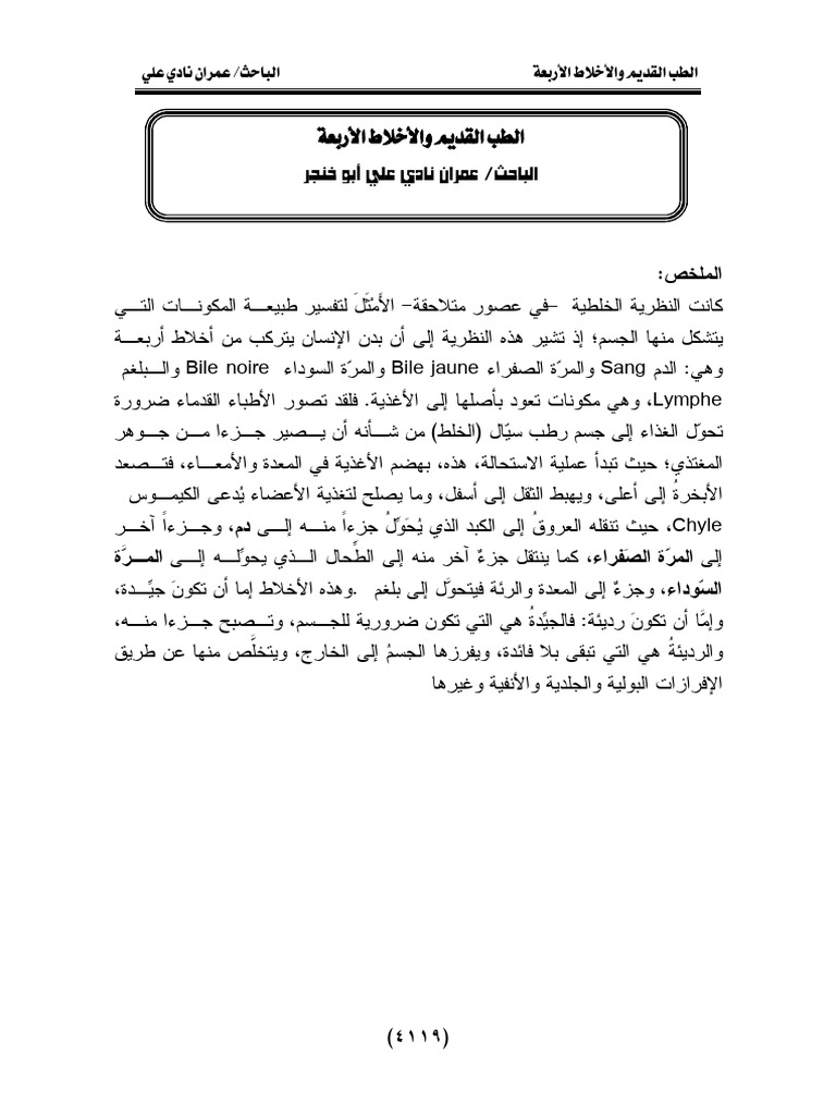 DRAM - Volume 49 - Issue 8 - Pages 4119-4132 | PDF | Bile | Medicine
