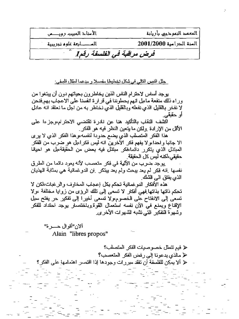 Phylo S1 S2 S3 | PDF