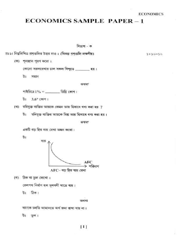 Wbchse Economics Sample Paper | PDF