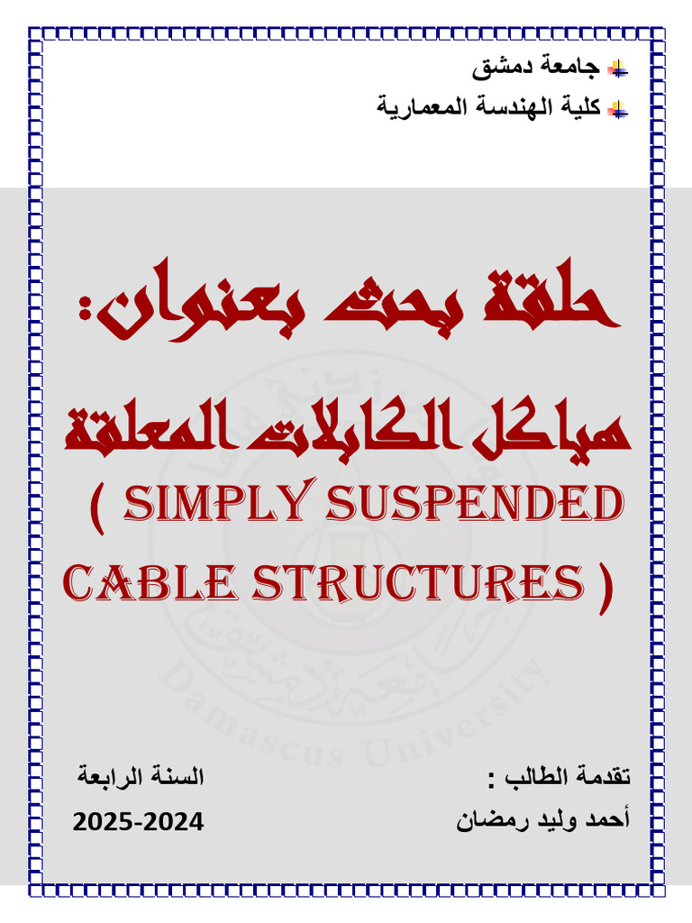 Simply Suspended Cable Structures Overview | PDF | Continuum Mechanics ...