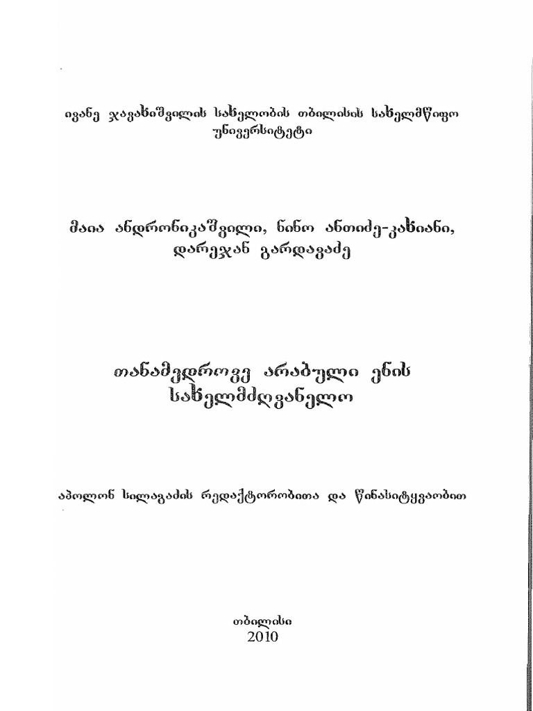 Tanamedrove Arabuli Enis | PDF