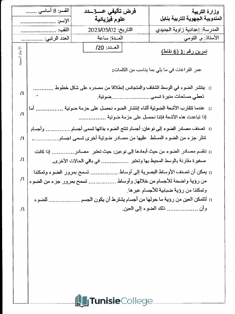 Devoir de Synthèse - N°3 - Physique - 8ème (2023-2024) | PDF