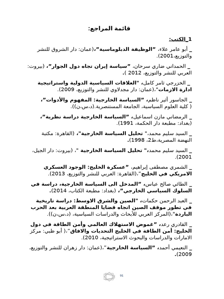 Liste de Sourse 101 | PDF