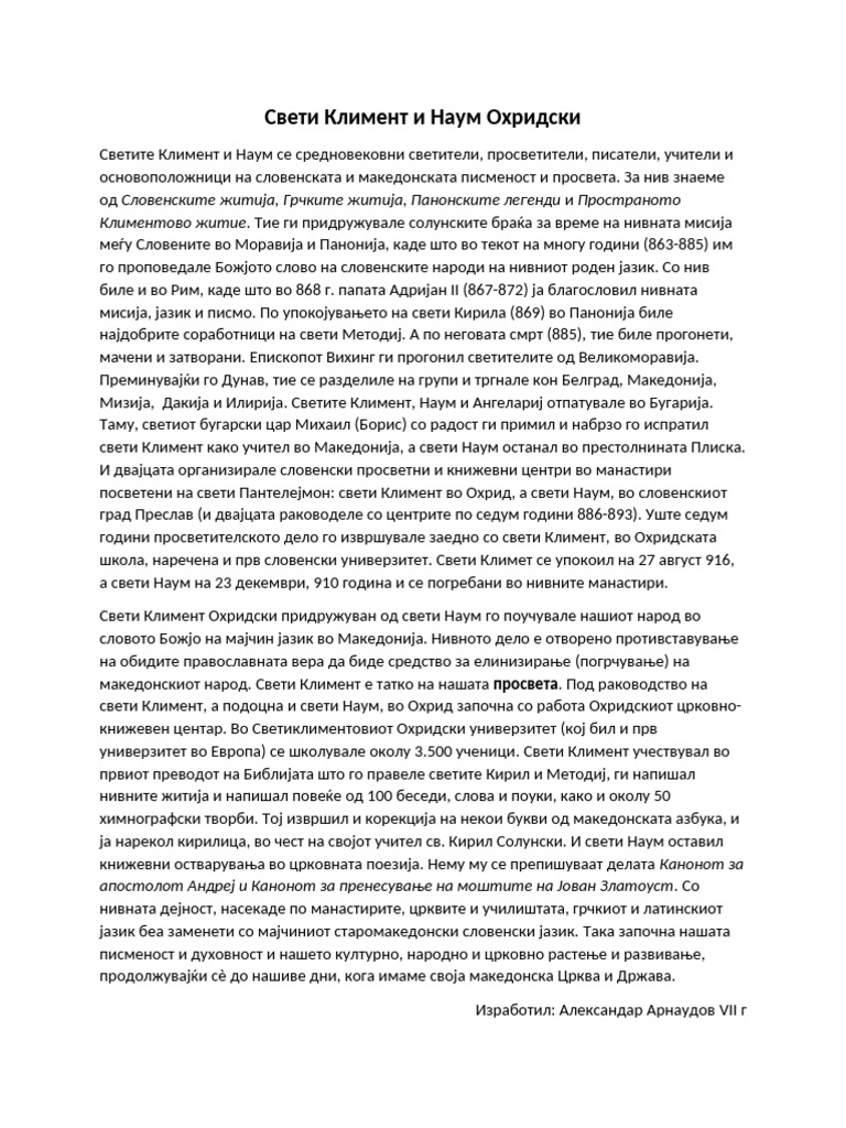 Sv Kliment i Naum Ohridski | PDF