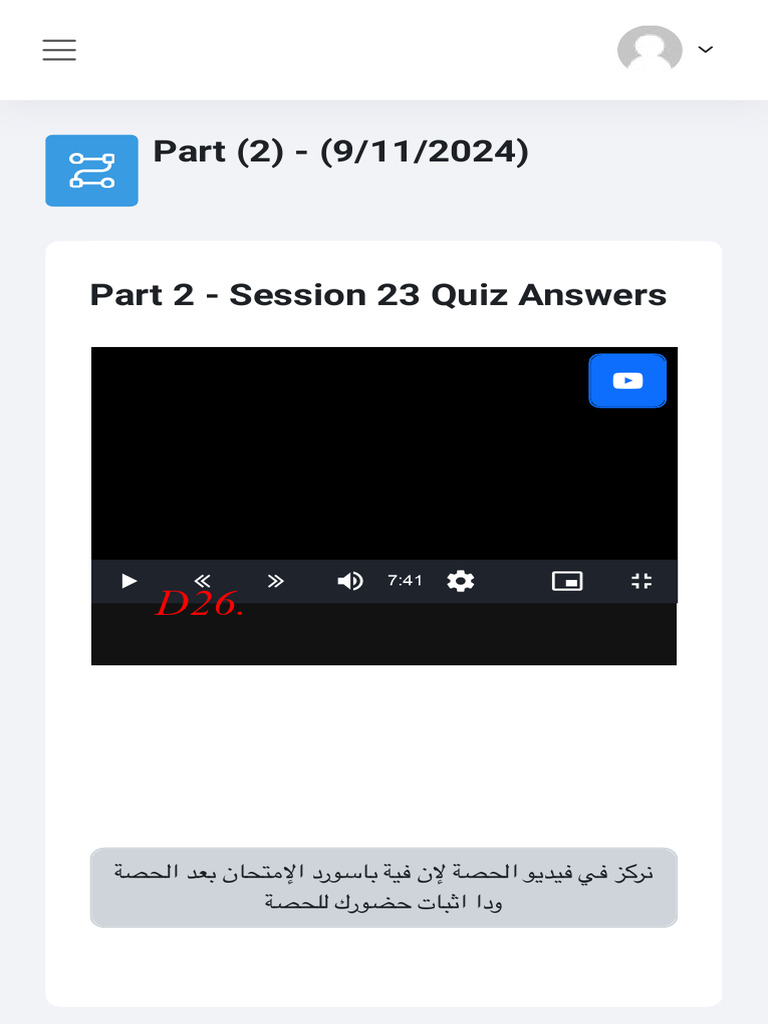 Year Three Part (2) - (9112024) Part 2 - Session 23 Quiz Answers | PDF