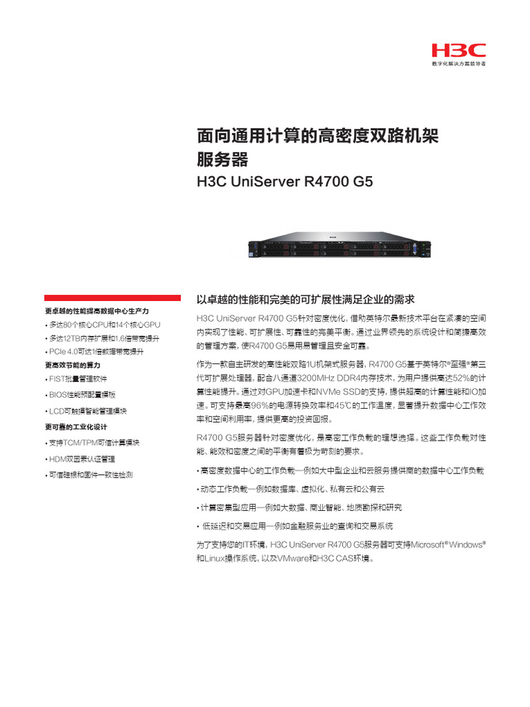 H3C UniServer R4700 G5 产品彩页 | PDF