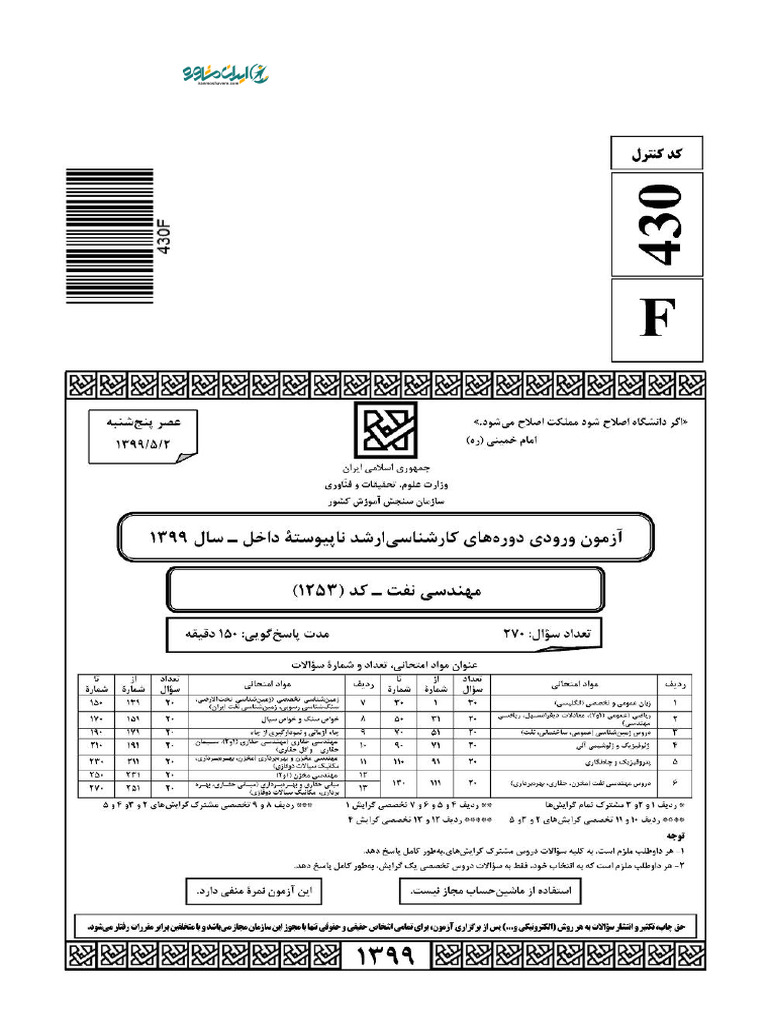 Petroleum Engineering Master Exam Questionnaire | PDF