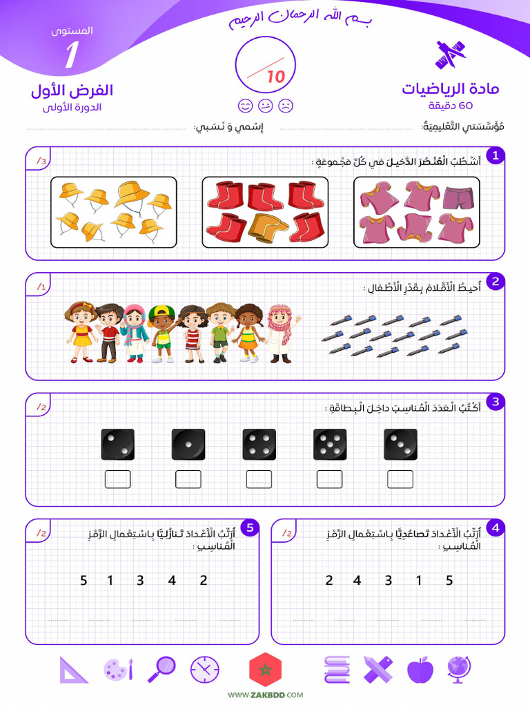 1 AEP Semestre 1 Controle 1 Math | PDF