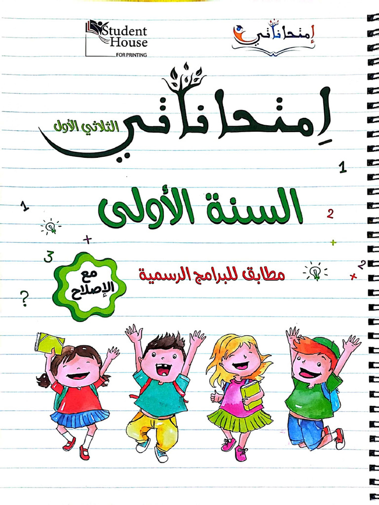 livre examen 1ere primaire (1) | PDF