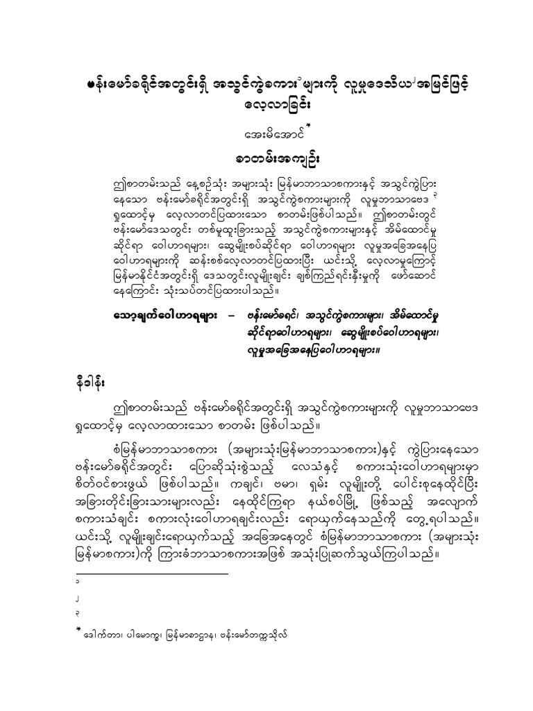 6. Dr Aye Mi Aung(93-113) | PDF
