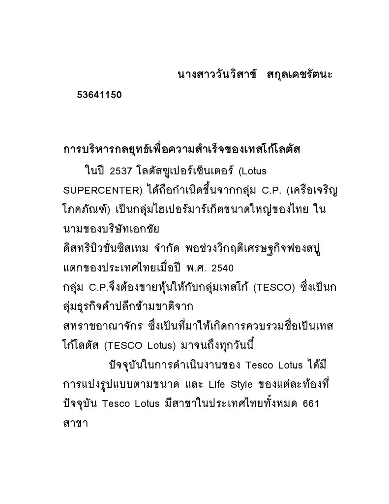 เทสโก้โลตัส | PDF