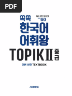 Yonsei Topik II Listening | PDF