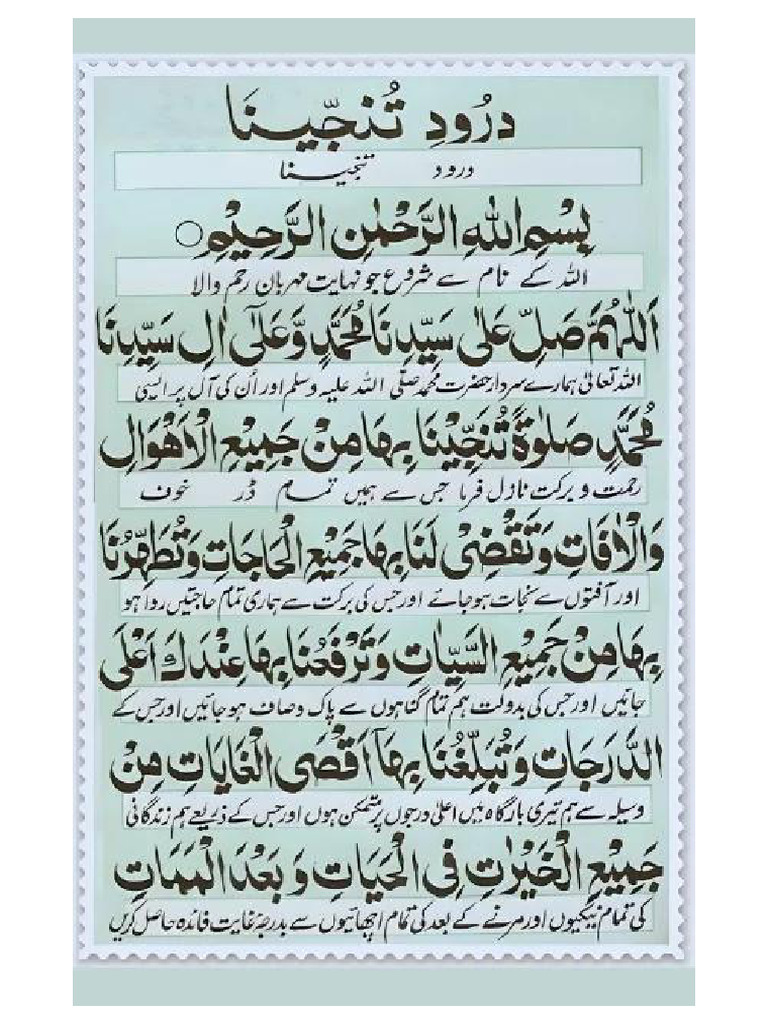 Darood Tanjeena PDF | PDF