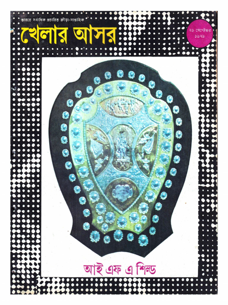 Khelar Asor 1979.09.21 (SK AB SB Release) | PDF