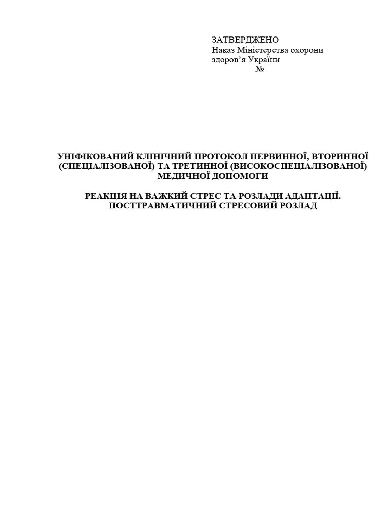 2016 121 Ykpmd PTSR | PDF