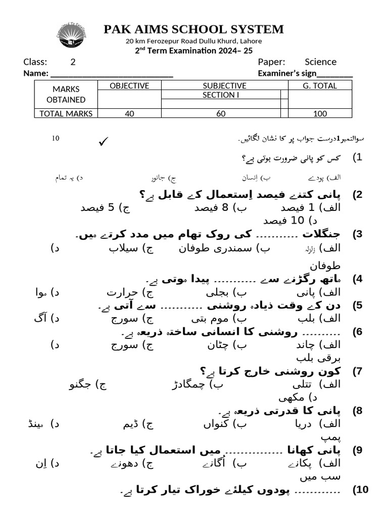2 Class Science Paper | PDF