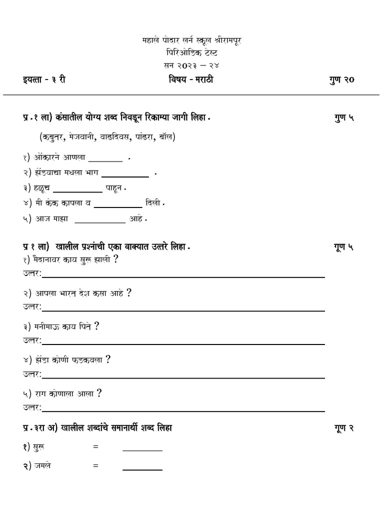 3rd Standard Marathi Worksheet 2023-24 | PDF