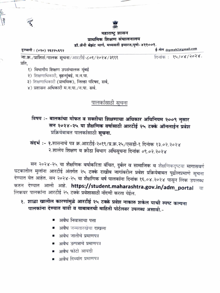 RTE Admission Document Requirements | PDF