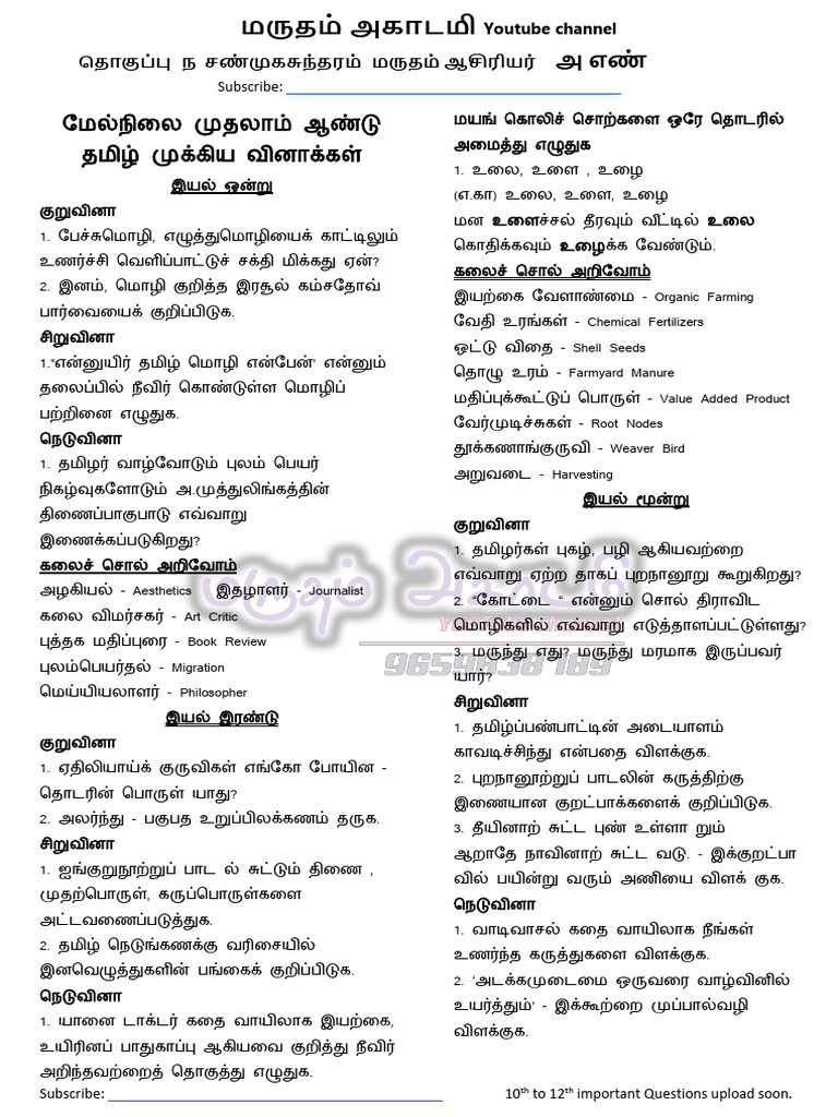 11th Tamil Book Back Important Question Paper 2024 PDF Download(1) | PDF