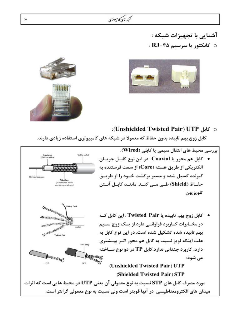 network LAN installation | PDF
