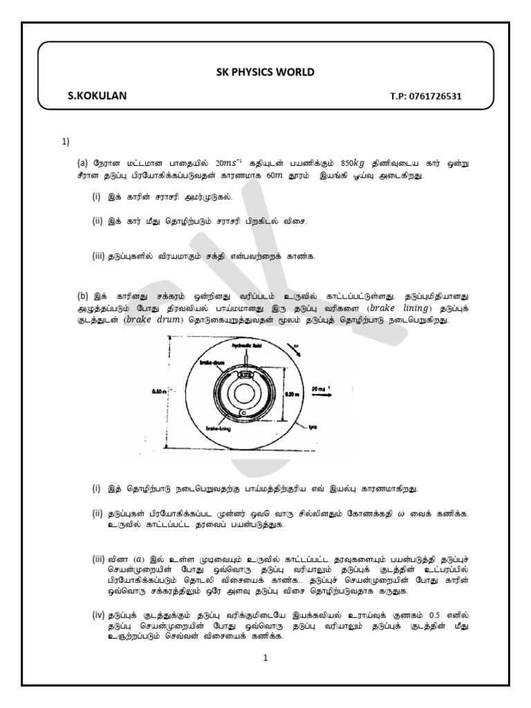SK Physics World S.Kokulan | PDF