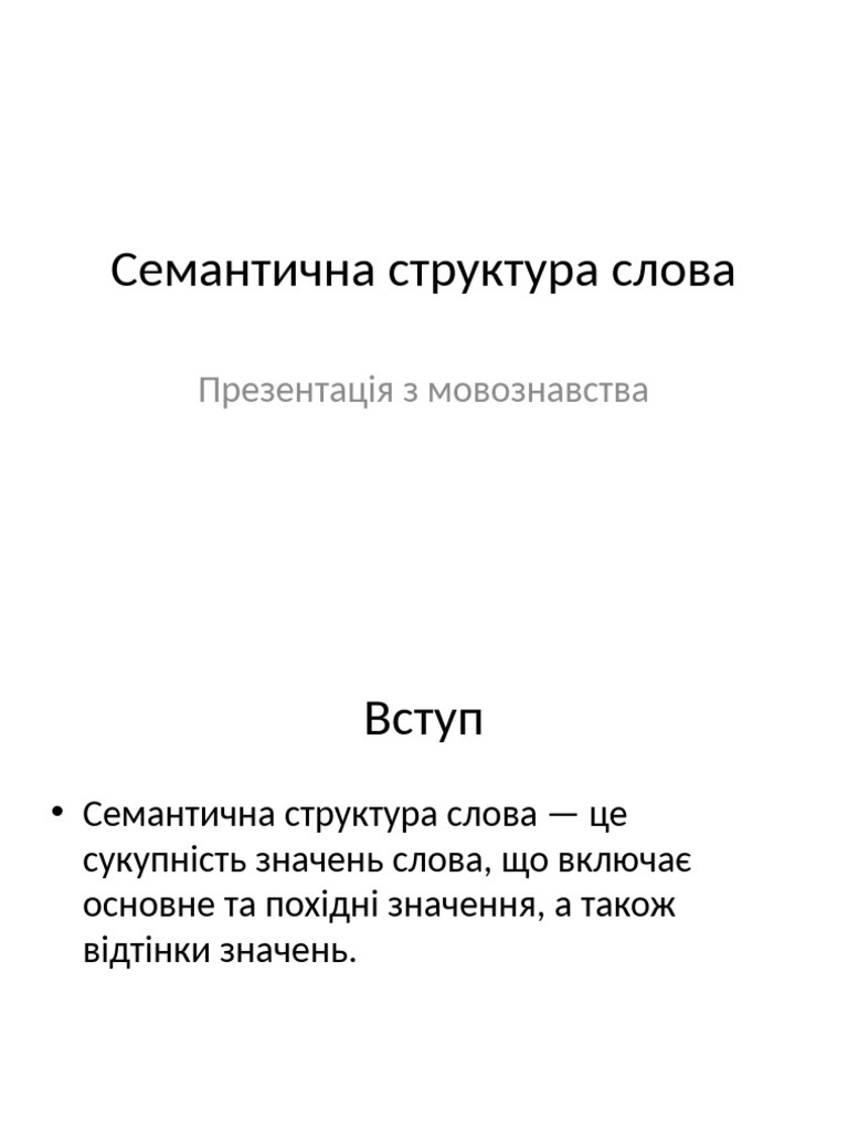 Semantic Structure of A Word | PDF