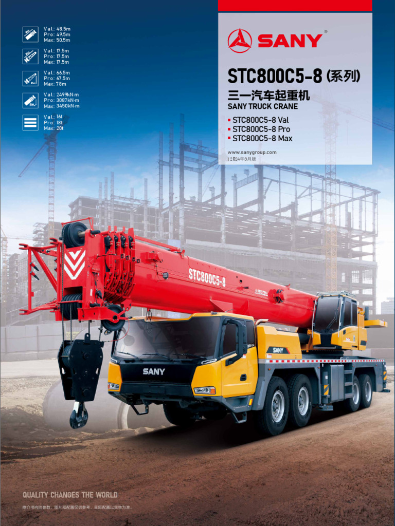 三一重工STC800C5 8单行本合集中文版20240315 | PDF