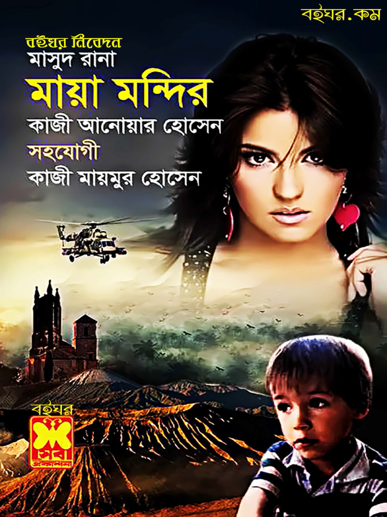 Maya Mondir Qazi Anowar Hussain MAsud Rana 451 | PDF