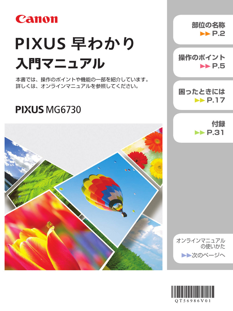 MG6730 QB JP-1 V1 | PDF