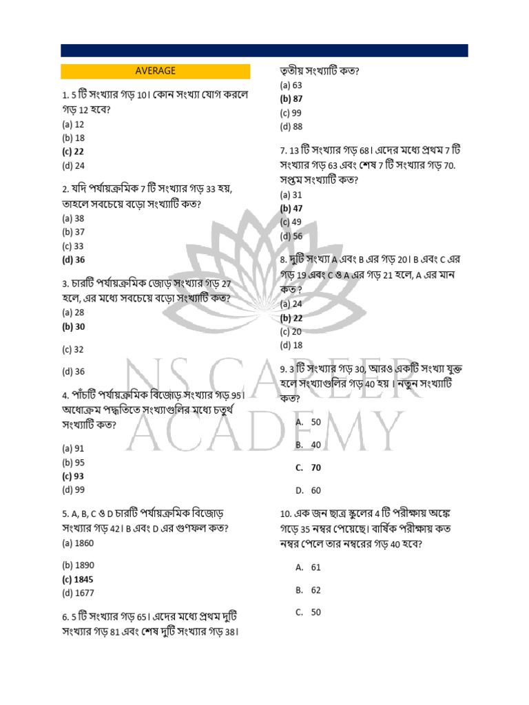 Average Practice Set1729775753 | PDF