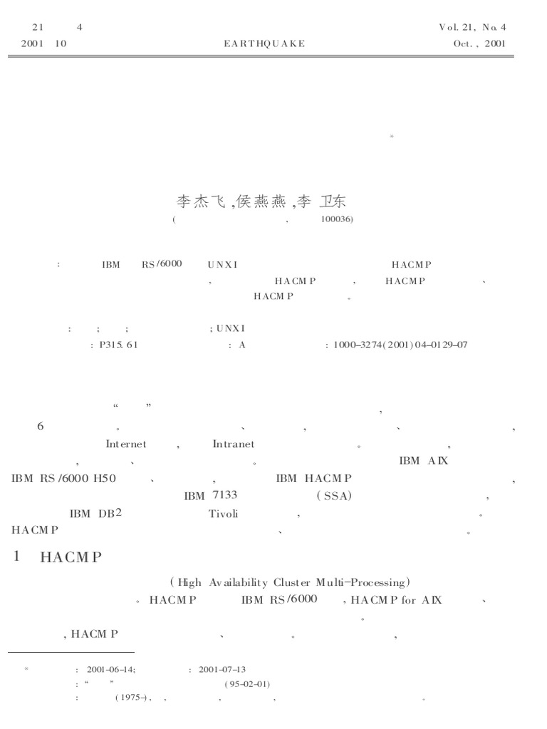 Theory of IBM High Availability Cluster Multi-Processing HACMP) and Its ...