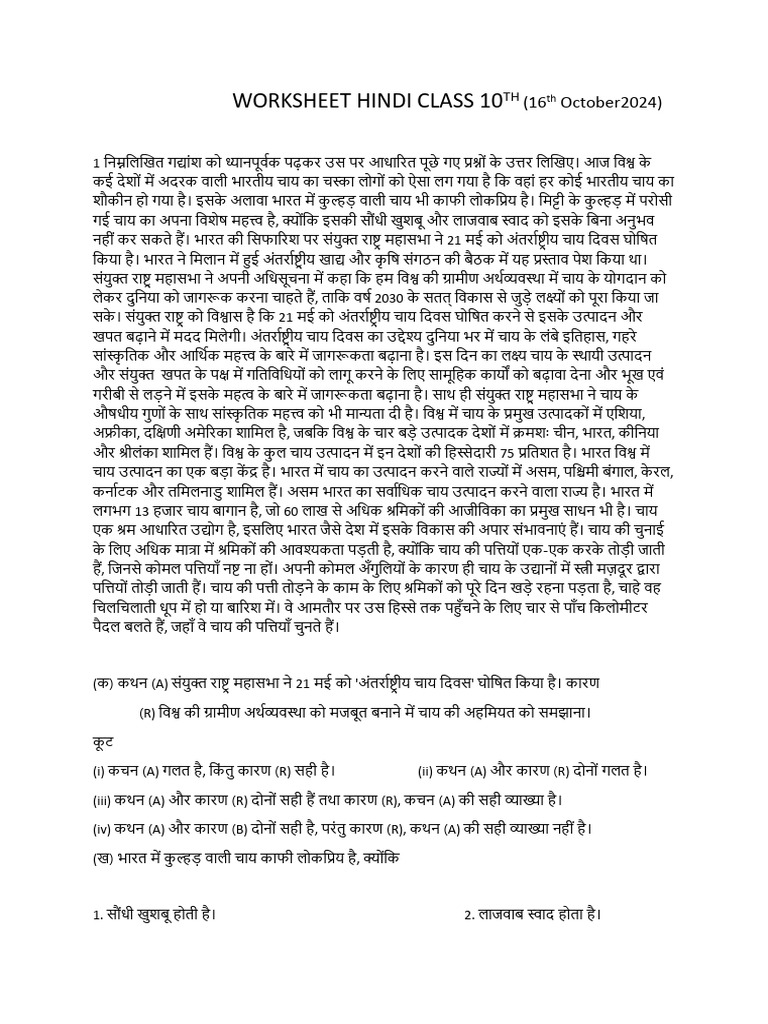Worksheet Hindi Class 10TH | PDF
