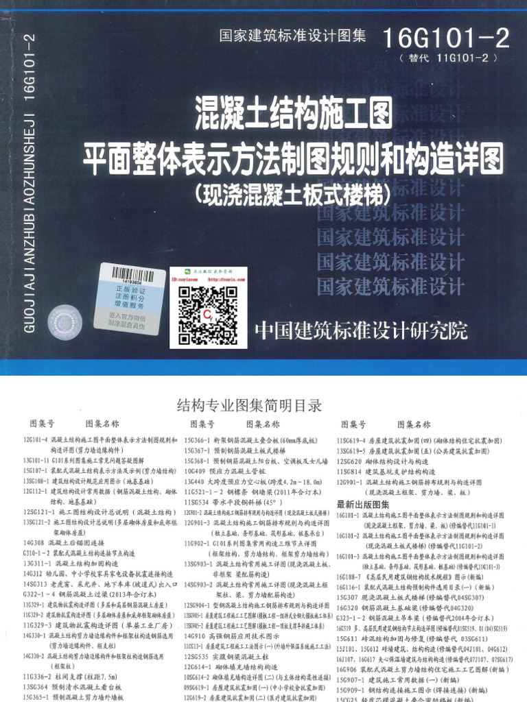 16G101-2+（楼梯）超级清晰版+可打印 | PDF