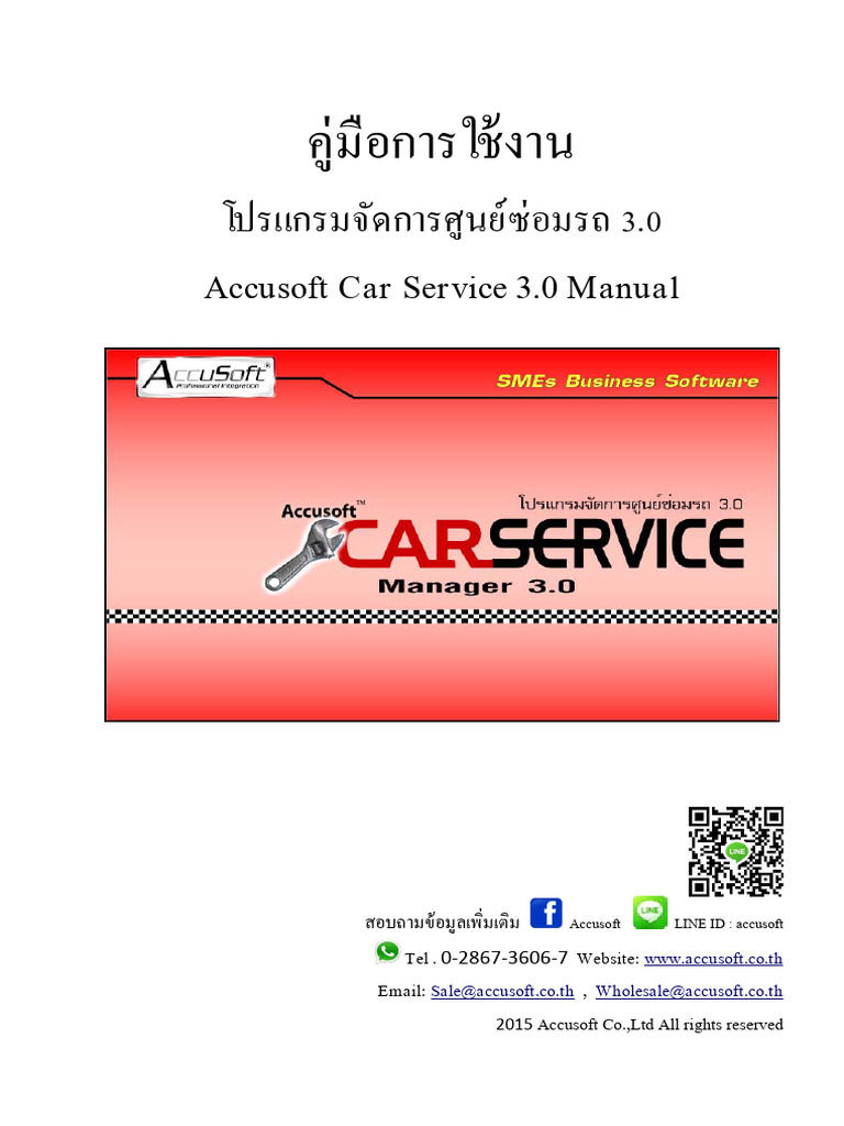 Car Service 30 Manual | PDF