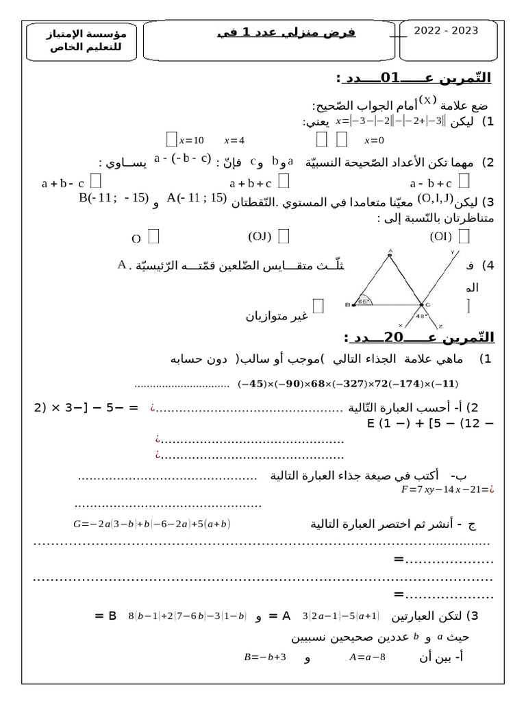 8em Synthése N 1 TR - Copie Etude | PDF