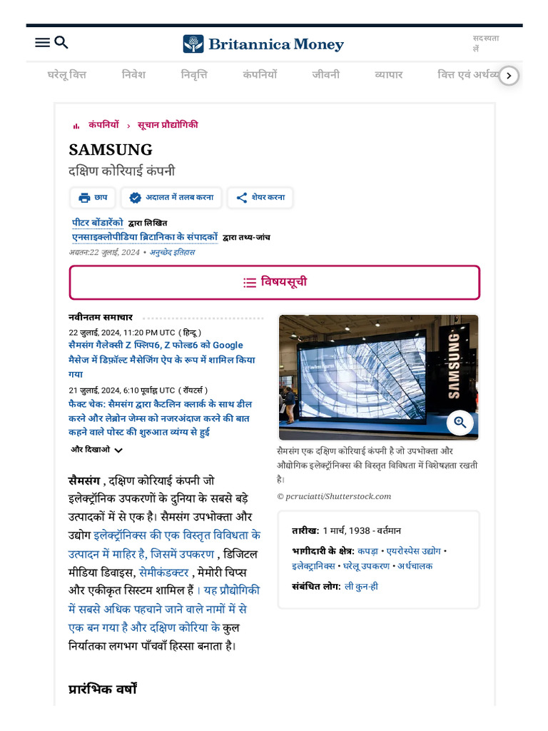 Samsung - History & Facts | PDF