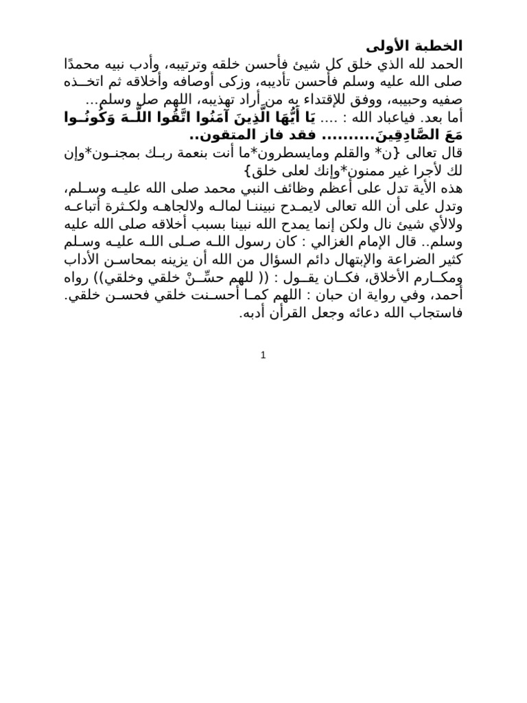 khutbah tentang akhlaq 27 okt | PDF