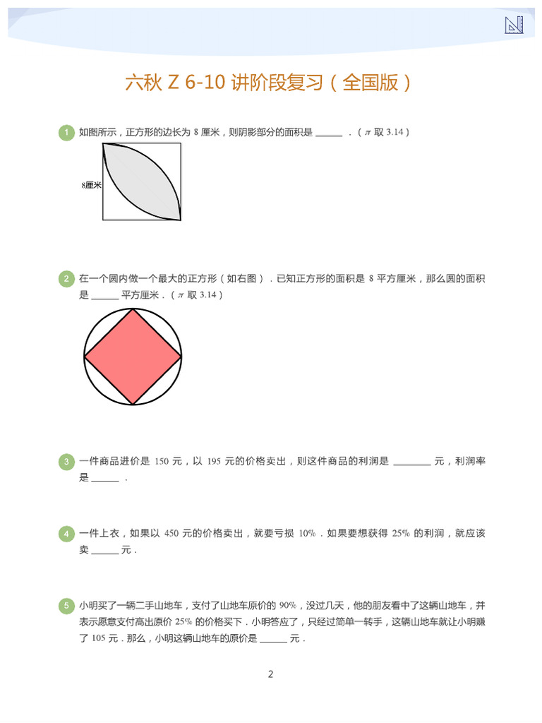 六秋Z6-10讲阶段复习（全国版） | PDF