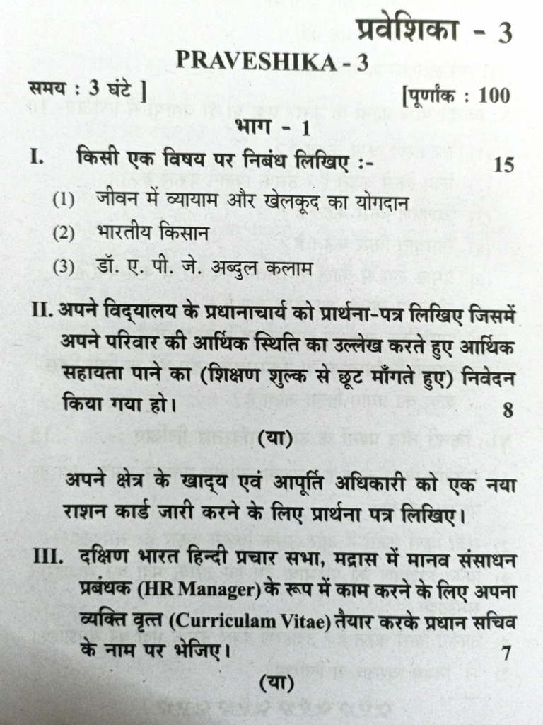 Praveshika Paper 3 - M4 18-Dec-2023 21-57-48 | PDF