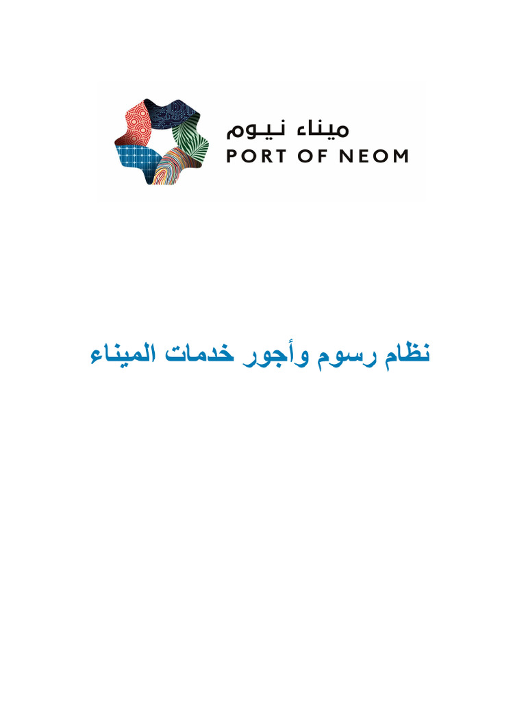 Port of NEOM Tariff 14nov23 - AR | PDF