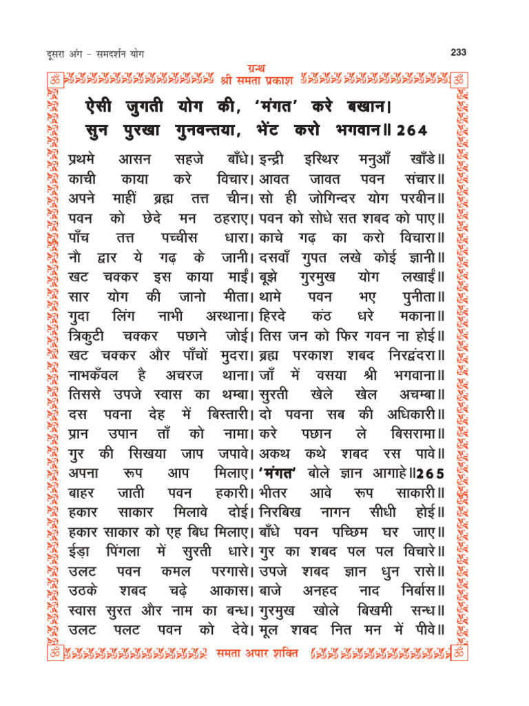 Samta in Hindi: Key Concepts | PDF