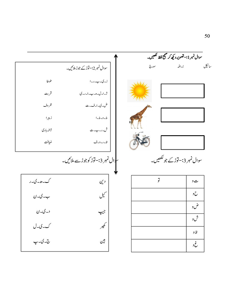 2nd Term Prep Urdu | PDF